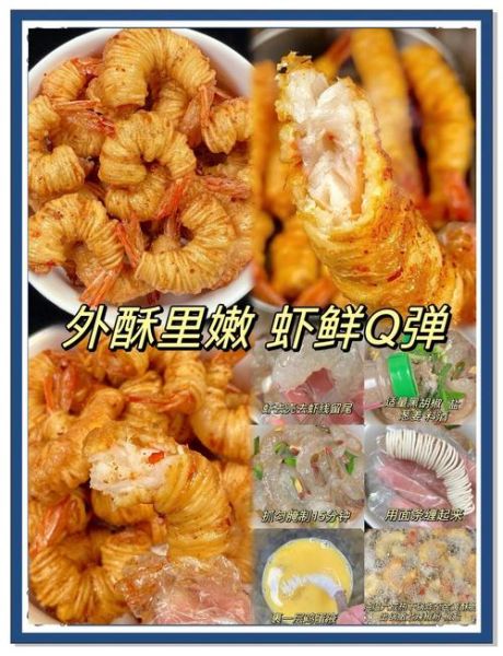 酥脆沙拉虾球怎么做_虾球外酥里嫩秘诀-第3张图片-山城妙识