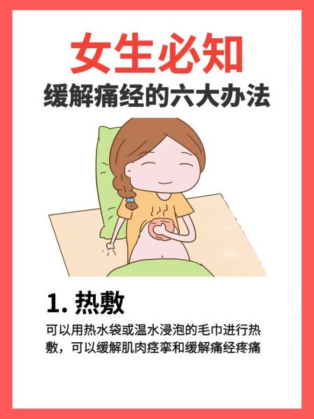 痛经怎么缓解最快_最有效的方法有哪些-第1张图片-山城妙识 痛经怎么缓解最快_最有效的方法有哪些-第1张图片-山城妙识