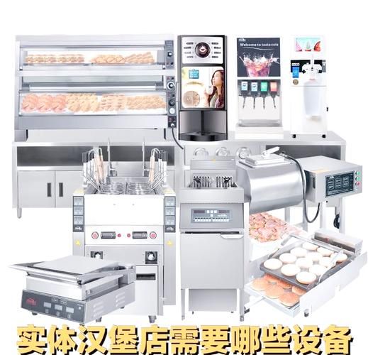 开个汉堡店需要哪些设备_汉堡店设备清单-第1张图片-山城妙识