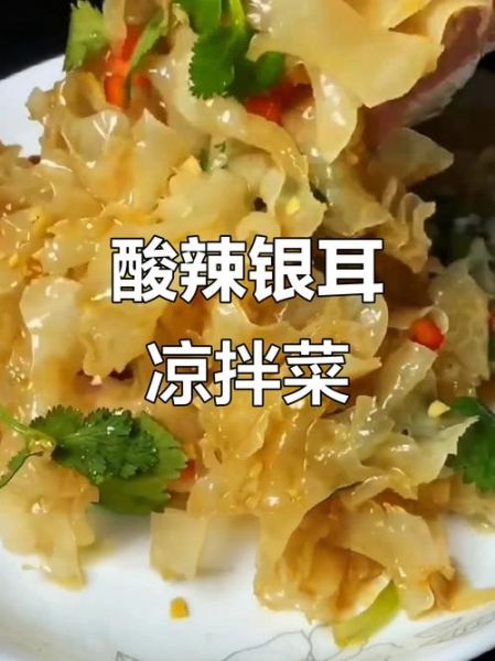 凉拌银耳的家常做法_银耳怎么凉拌才脆爽-第2张图片-山城妙识