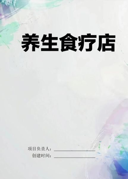 食疗养生店怎么选_食疗养生店靠谱吗-第1张图片-山城妙识