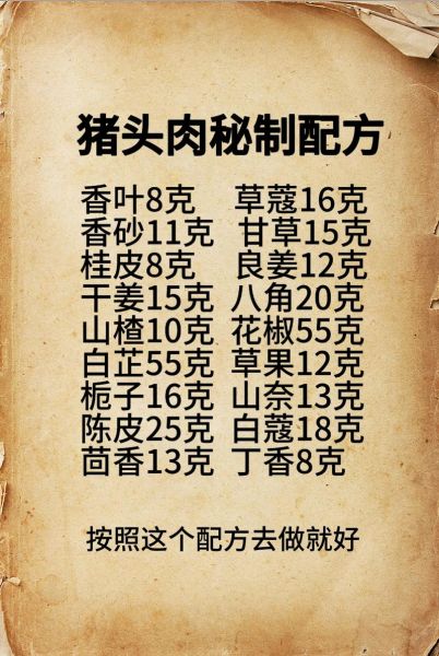 卤猪头怎么卤才入味_卤猪头配方比例-第1张图片-山城妙识