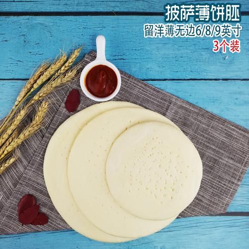 披萨饼胚哪个牌子好_披萨饼胚品牌推荐-第2张图片-山城妙识