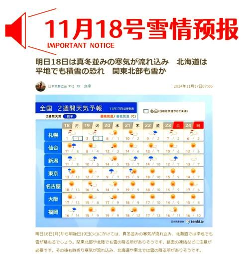 北海道天气_什么时候去最好-第1张图片-山城妙识