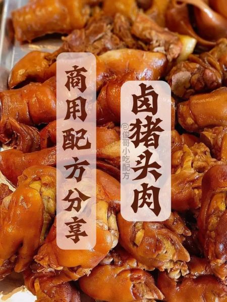 卤猪头怎么卤才入味_卤猪头配方比例-第2张图片-山城妙识
