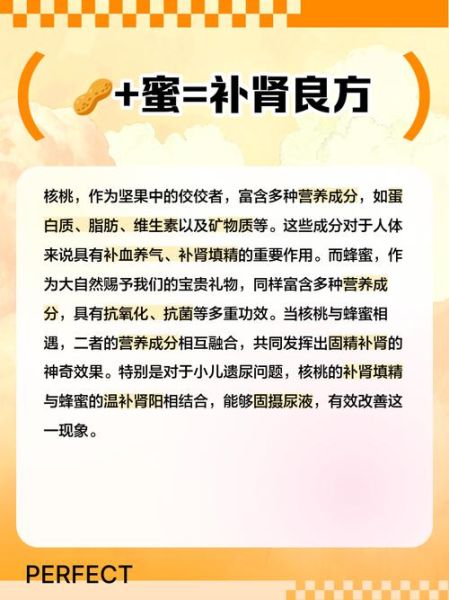 蜂蜜核桃仁的功效与作用_蜂蜜核桃仁怎么吃最好-第1张图片-山城妙识