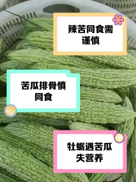 苦瓜不能和什么一起吃_哪些人不宜吃苦瓜-第3张图片-山城妙识 苦瓜不能和什么一起吃_哪些人不宜吃苦瓜-第3张图片-山城妙识