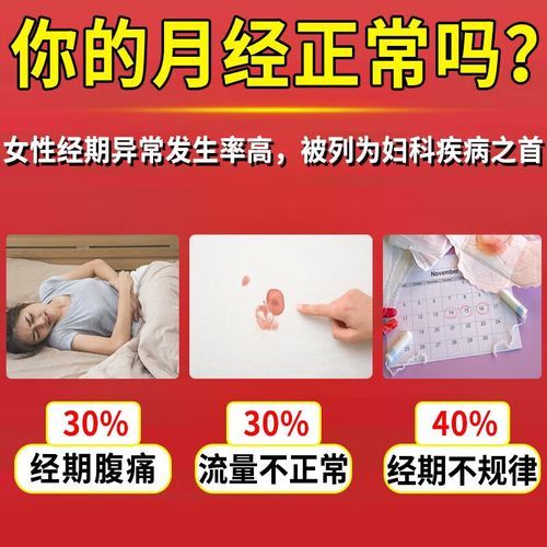 闭经吃什么药能快来经_月经推迟吃什么药催经-第3张图片-山城妙识 闭经吃什么药能快来经_月经推迟吃什么药催经-第3张图片-山城妙识