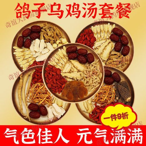 滋补鸡汤配料有哪些_如何挑选最补的食材-第3张图片-山城妙识