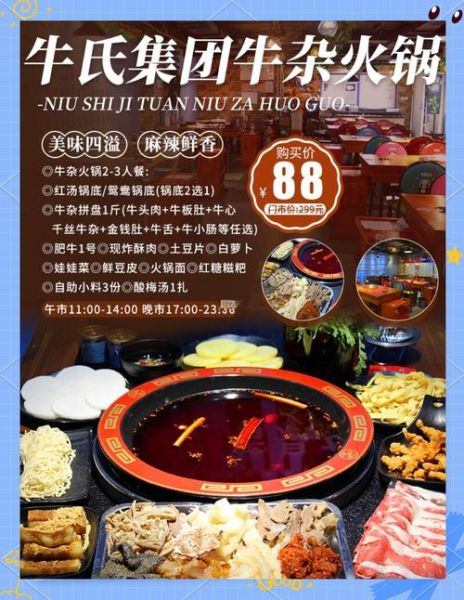 牛杂火锅加盟费多少钱_牛杂火锅加盟费用明细-第2张图片-山城妙识