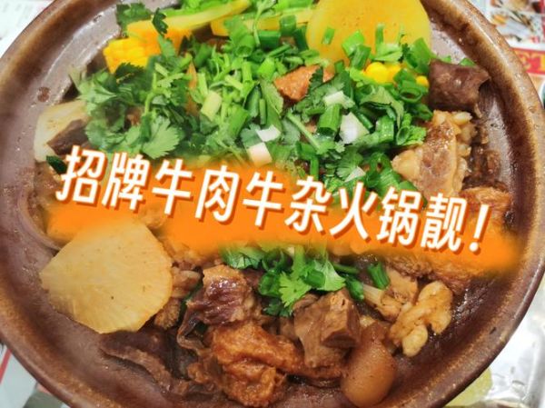 牛杂火锅加盟费多少钱_牛杂火锅加盟费用明细-第3张图片-山城妙识