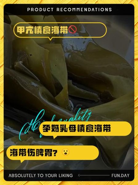 海带吃多了对女性有什么坏处_女性吃海带过量危害-第2张图片-山城妙识