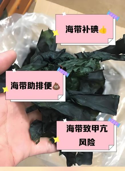 海带吃多了对女性有什么坏处_女性吃海带过量危害-第1张图片-山城妙识