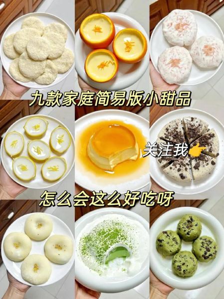 100种甜品大全名称_哪些值得在家做-第1张图片-山城妙识 100种甜品大全名称_哪些值得在家做-第1张图片-山城妙识