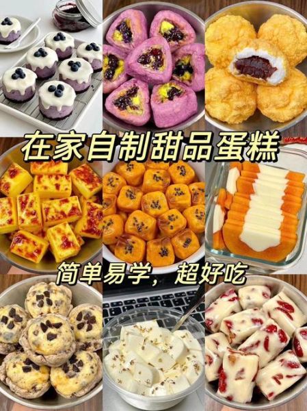 100种甜品大全名称_哪些值得在家做-第3张图片-山城妙识 100种甜品大全名称_哪些值得在家做-第3张图片-山城妙识