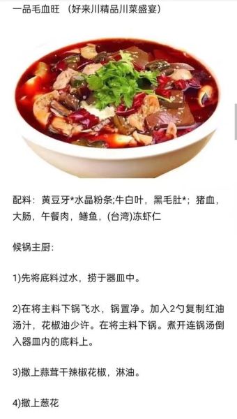 毛血旺怎么做才正宗_毛血旺底料配方-第1张图片-山城妙识