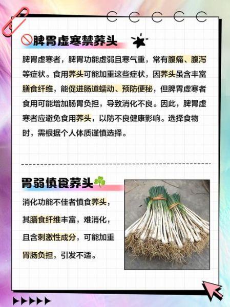 荞头有什么功效与禁忌_哪些人不能吃荞头-第1张图片-山城妙识