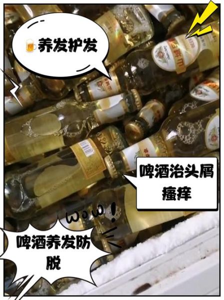 啤酒洗头正确步骤_啤酒洗头有什么好处-第1张图片-山城妙识