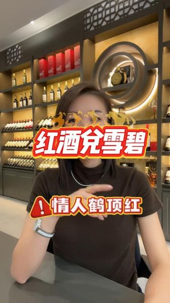 雪碧兑红酒为啥叫情人鹤顶红_雪碧红酒混合饮品的由来-第2张图片-山城妙识