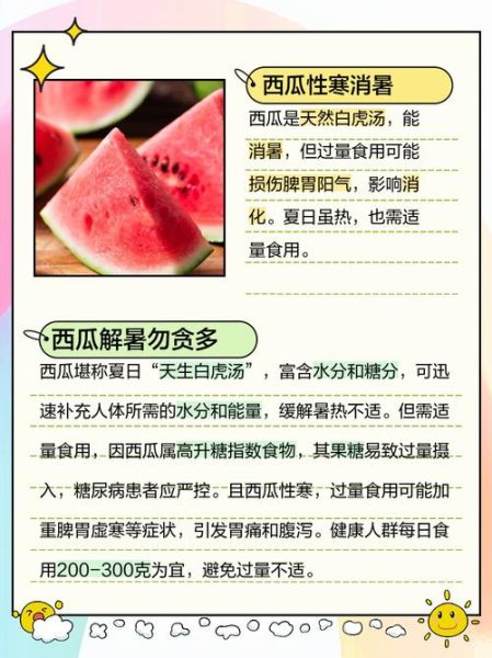 西瓜的功效与作用_西瓜吃多了有什么坏处-第1张图片-山城妙识