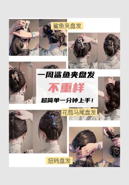 一分钟懒人盘发教程_适合手残党的盘发技巧-第1张图片-山城妙识