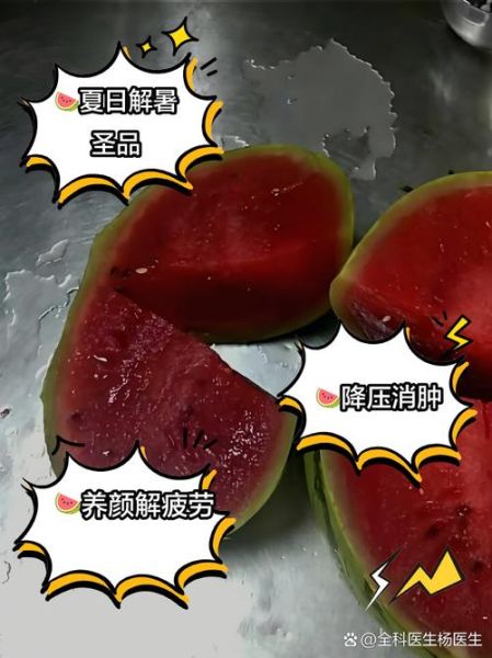 西瓜的功效与作用_西瓜吃多了有什么坏处-第3张图片-山城妙识