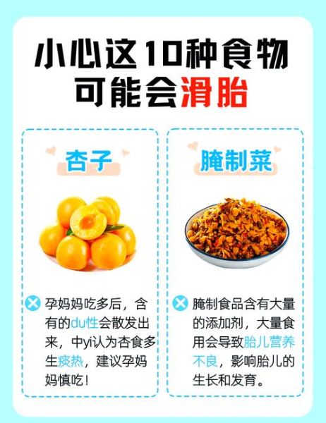 滑胎最凶的食物有哪些_孕妇吃哪些食物容易流产-第1张图片-山城妙识