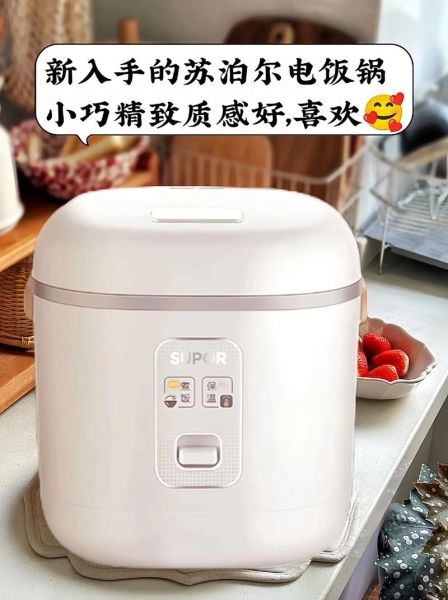 苏泊尔电饭煲怎么用_苏泊尔电饭煲使用教程-第3张图片-山城妙识