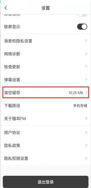 猫耳fm下载的音频在哪_如何找到缓存文件-第2张图片-山城妙识