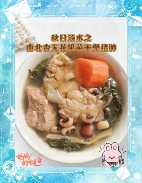 广东秋天煲什么汤好_秋天润肺汤推荐-第1张图片-山城妙识