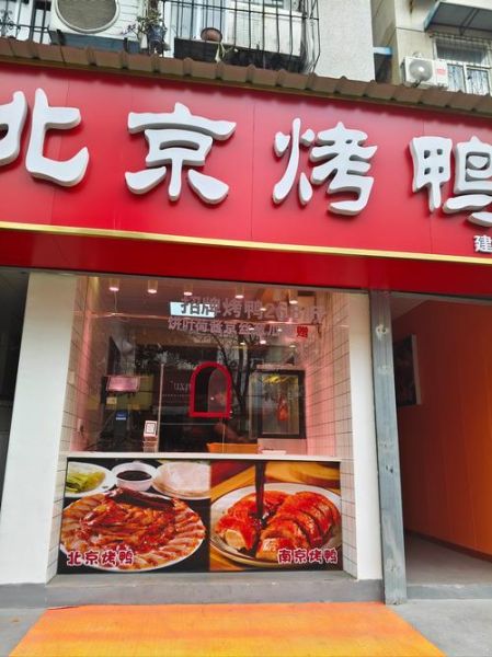 老北京挂炉烤鸭加盟多少钱_加盟条件有哪些-第2张图片-山城妙识 老北京挂炉烤鸭加盟多少钱_加盟条件有哪些-第2张图片-山城妙识