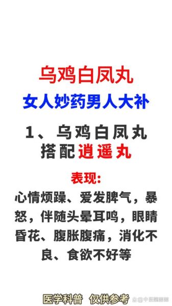 乌鸡白凤丸治不孕效果好吗_多久见效-第2张图片-山城妙识