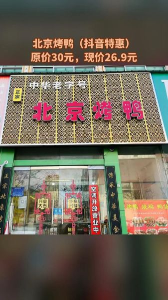 老北京挂炉烤鸭加盟多少钱_加盟条件有哪些-第3张图片-山城妙识 老北京挂炉烤鸭加盟多少钱_加盟条件有哪些-第3张图片-山城妙识