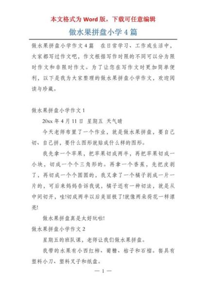 三四年级水果拼盘怎么做_水果拼盘作文怎么写-第2张图片-山城妙识