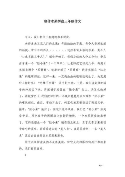 三四年级水果拼盘怎么做_水果拼盘作文怎么写-第1张图片-山城妙识