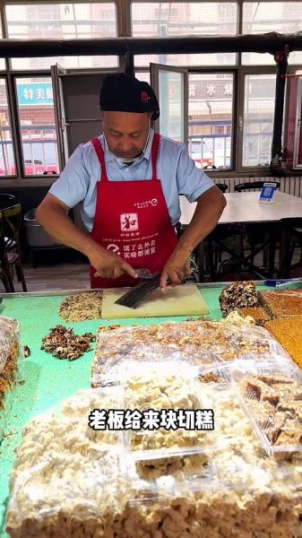 新疆切糕多少钱一斤_新疆切糕价格为什么差别大-第2张图片-山城妙识 新疆切糕多少钱一斤_新疆切糕价格为什么差别大-第2张图片-山城妙识