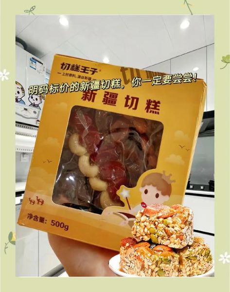 新疆切糕多少钱一斤_新疆切糕价格为什么差别大-第3张图片-山城妙识 新疆切糕多少钱一斤_新疆切糕价格为什么差别大-第3张图片-山城妙识