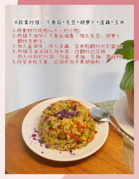 素什锦炒饭怎么做_素什锦炒饭热量高吗-第1张图片-山城妙识