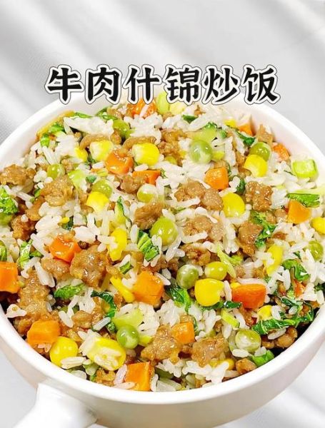 素什锦炒饭怎么做_素什锦炒饭热量高吗-第3张图片-山城妙识
