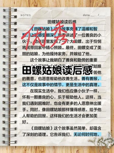 田螺姑娘故事告诉我们什么_读后感怎么写-第2张图片-山城妙识 田螺姑娘故事告诉我们什么_读后感怎么写-第2张图片-山城妙识