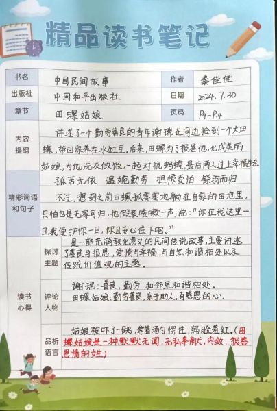 田螺姑娘故事告诉我们什么_读后感怎么写-第3张图片-山城妙识 田螺姑娘故事告诉我们什么_读后感怎么写-第3张图片-山城妙识