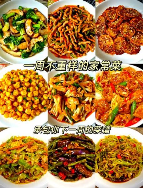 一周家常菜怎么搭配_经典菜谱有哪些-第2张图片-山城妙识