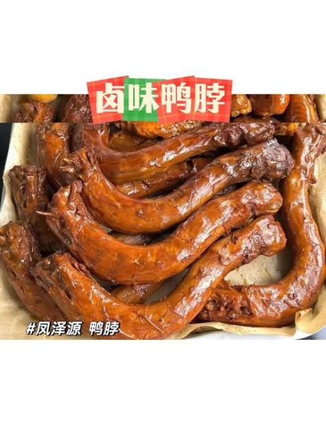 卤鸭脖怎么做才入味_卤鸭脖配方比例是多少-第2张图片-山城妙识
