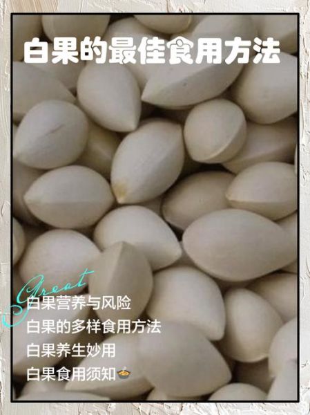 白果致癌还是防癌_吃白果安全吗-第2张图片-山城妙识