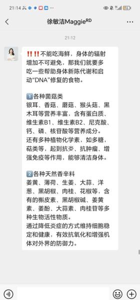 防辐射食品有哪些_吃什么抗辐射最有效-第3张图片-山城妙识