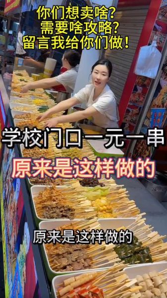 串串香路边摊怎么找_串串香路边摊多少钱一串-第1张图片-山城妙识