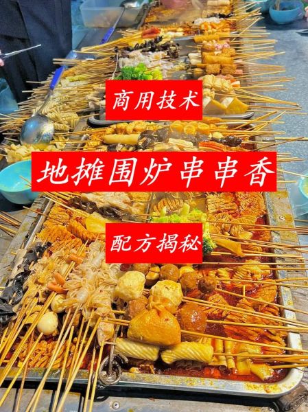 串串香路边摊怎么找_串串香路边摊多少钱一串-第2张图片-山城妙识