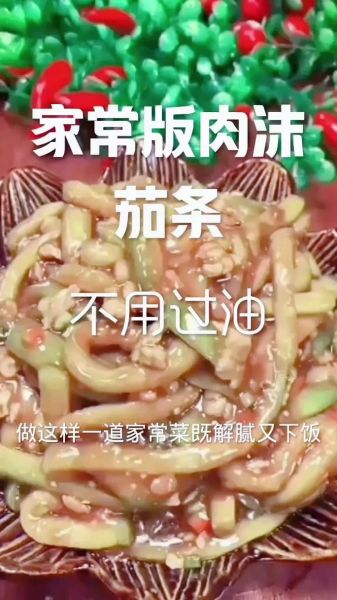 肉末茄条怎么做好吃_肉末茄条的家常做法-第1张图片-山城妙识 肉末茄条怎么做好吃_肉末茄条的家常做法-第1张图片-山城妙识