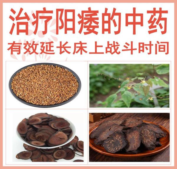 壮阳中药有哪些_怎么吃效果最好-第3张图片-山城妙识