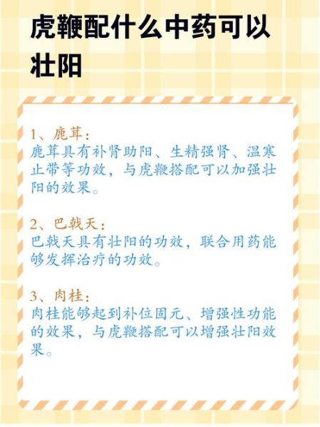 壮阳中药有哪些_怎么吃效果最好-第1张图片-山城妙识